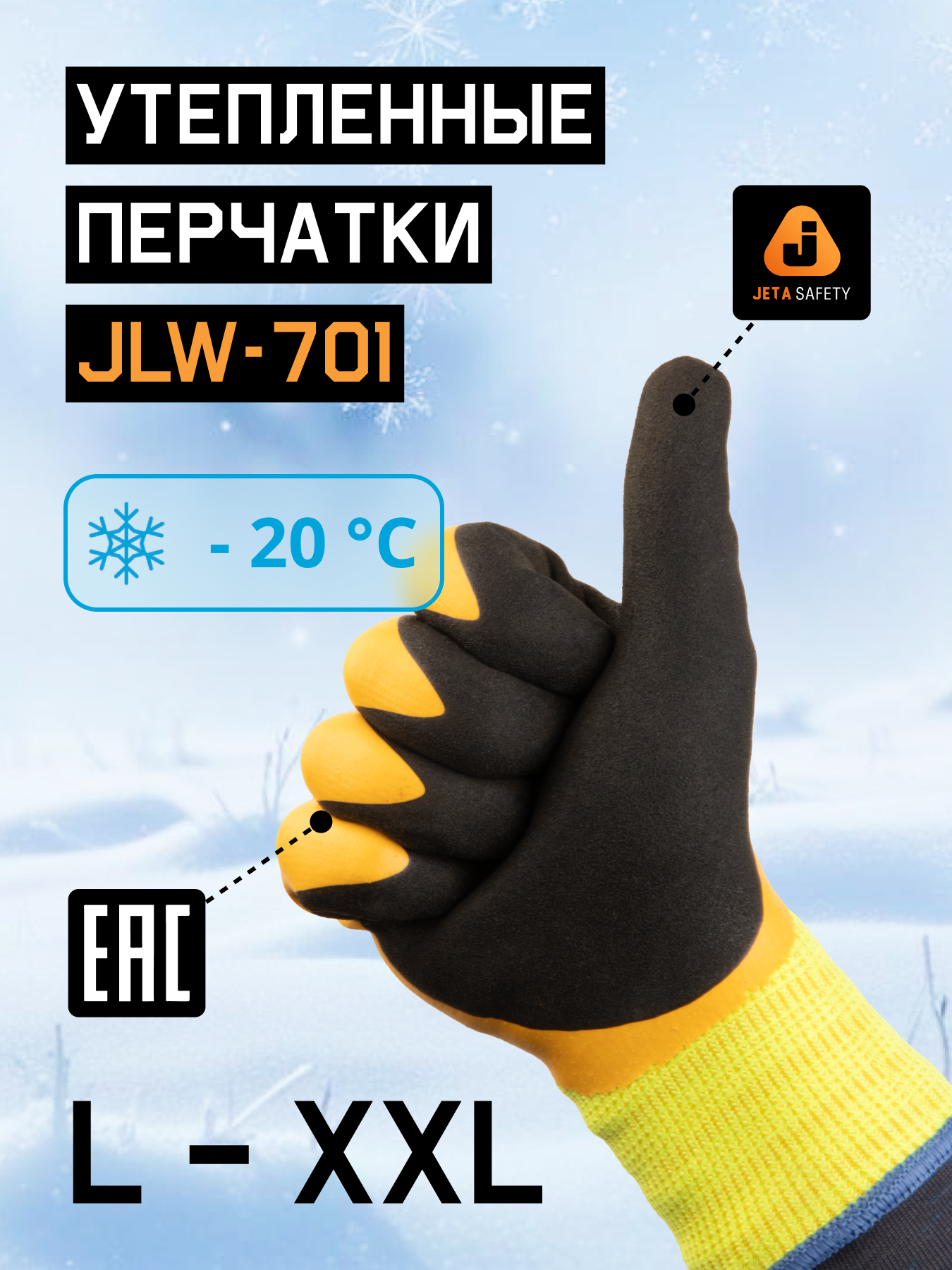 Перчатки зимние акриловые JLW-701 (L) Polar Stat с начёсом и песочным латексным покрытием - 1 пара