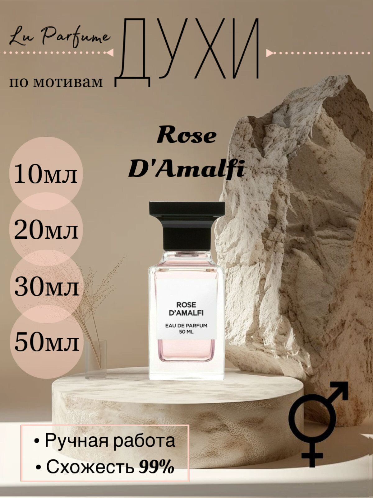 Духи по мотивам Rose D'Amalfi Том Форд унисекс