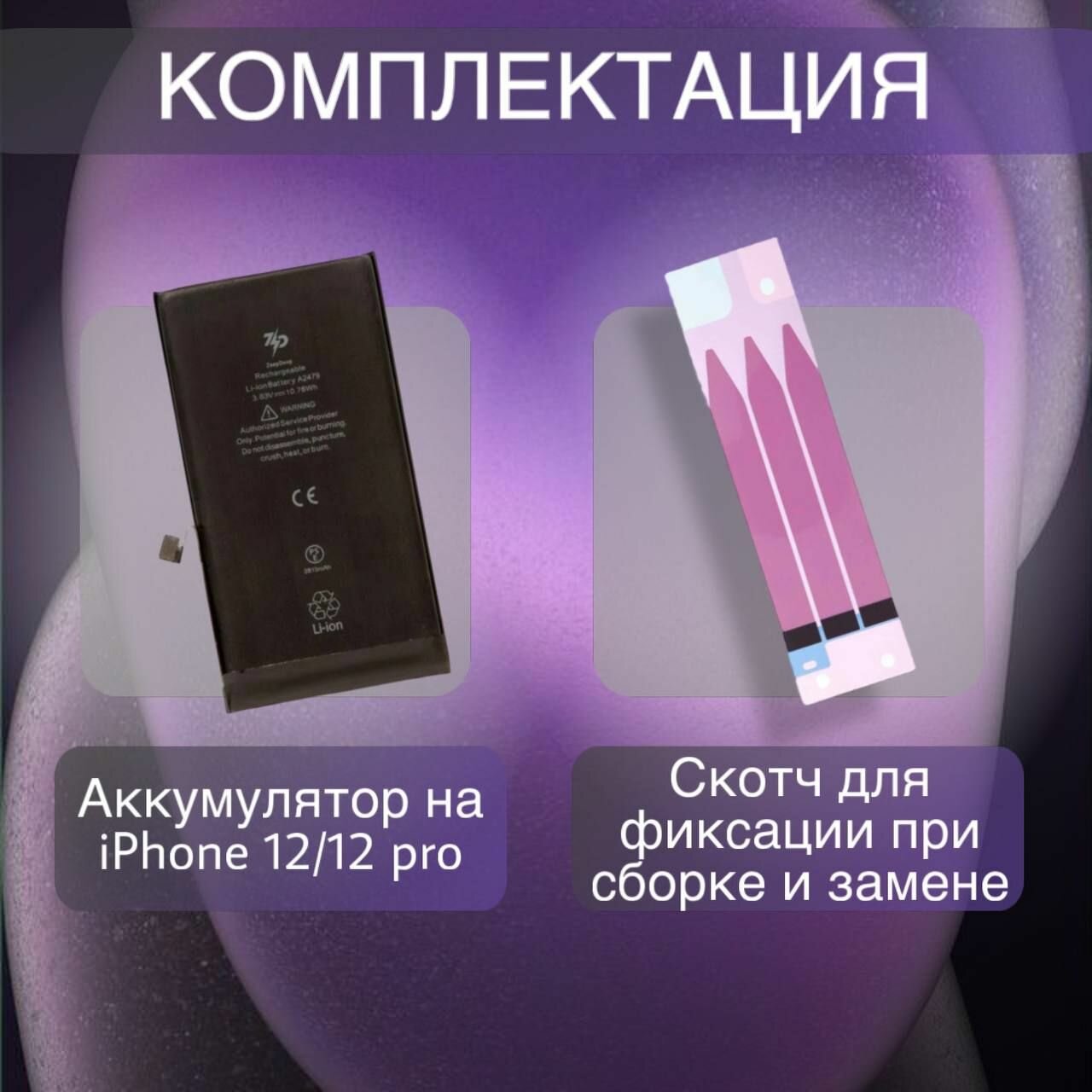 Аккумулятор для Iphone 12/ 12 pro ( не калибруемый) , после обновления показывает емкость, но не циклы — фото 1