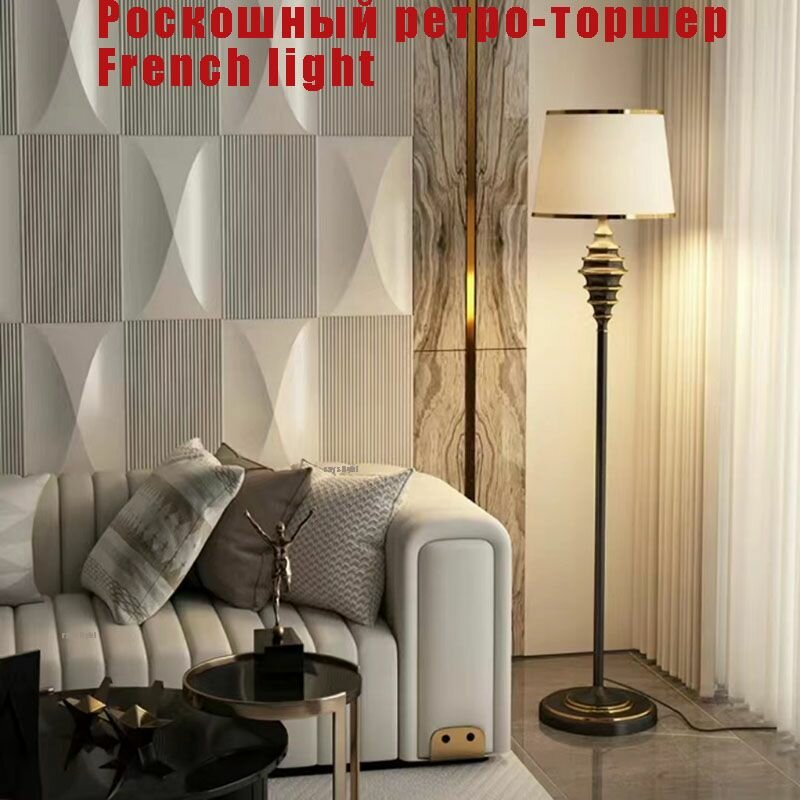 Напольный светильник