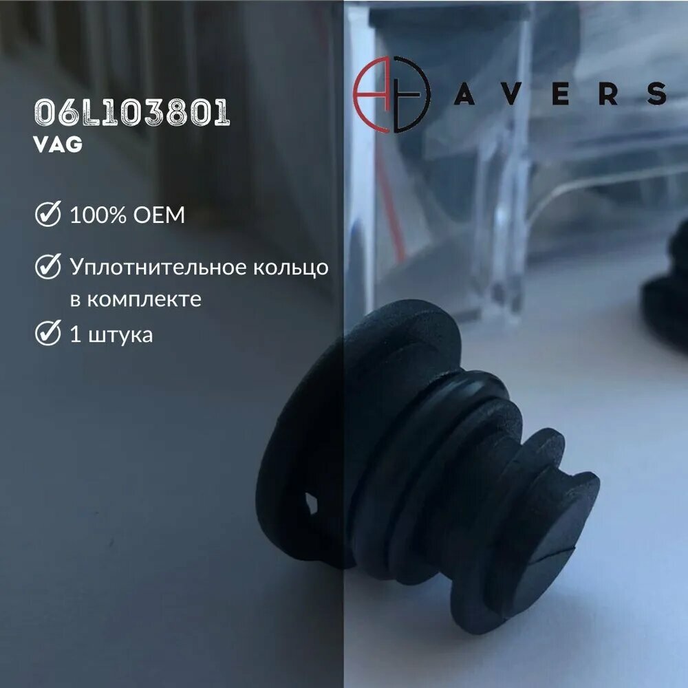 Пробка сливная масляного поддона, VAG, 06L103801, AUDI, SKODA, VOLKSWAGEN AVERS