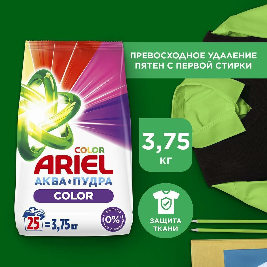 Стиральный порошок-автомат Ariel Color Аква-пудра на 25 стирок, 3,75 кг