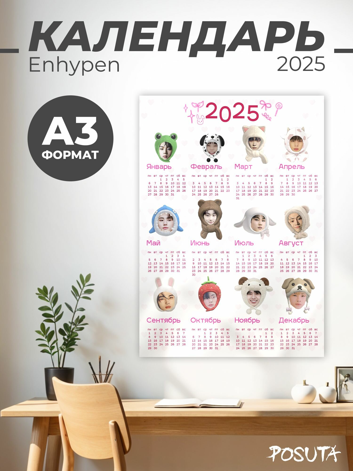 Календарь настенный на 2025 год Enhypen