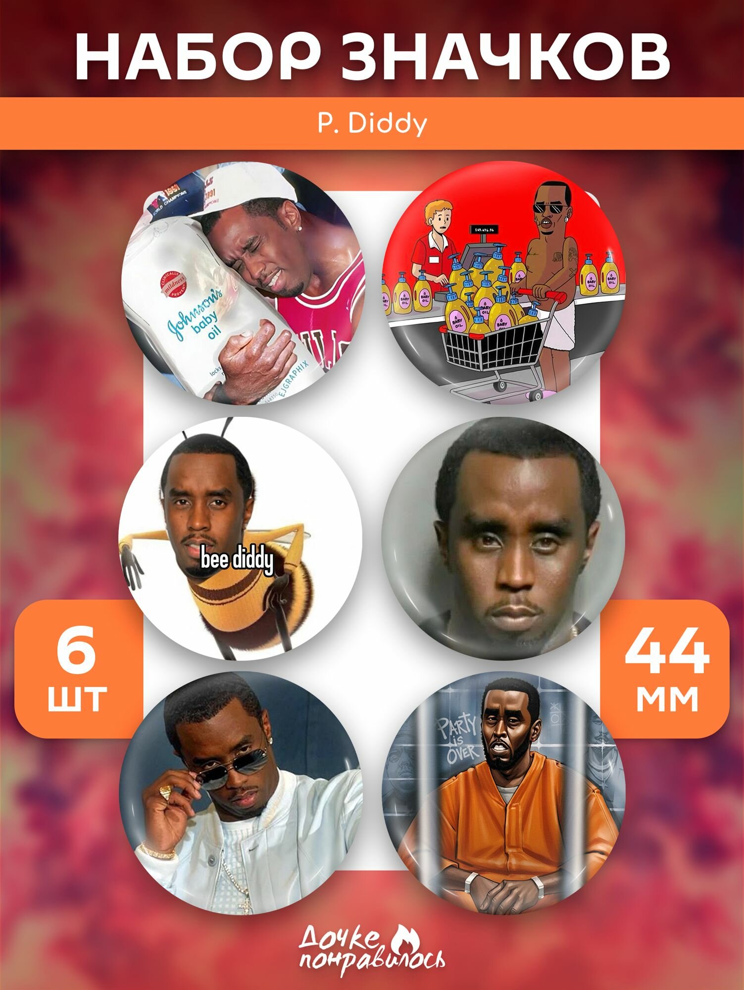 Набор значков Дочке понравилось