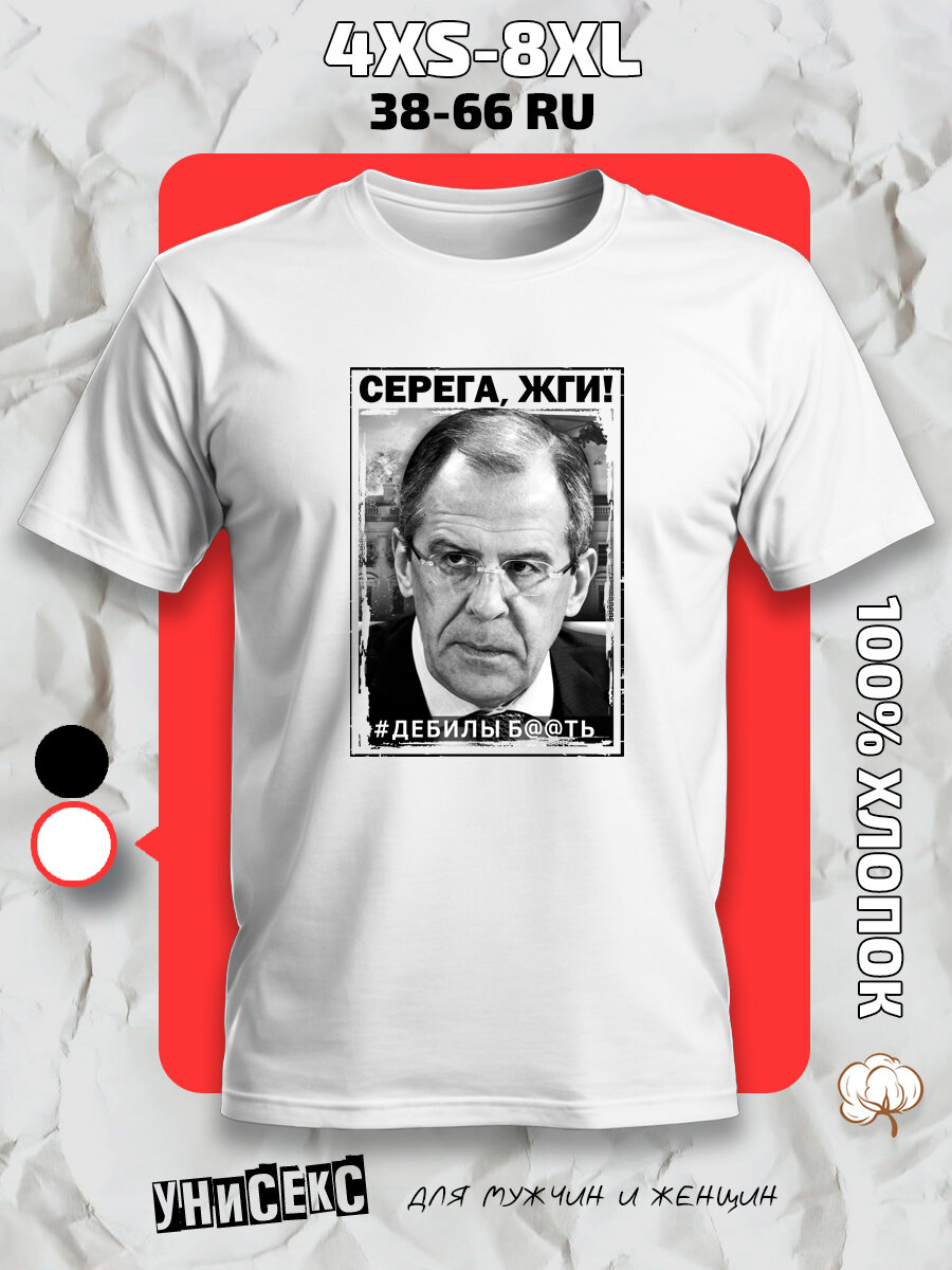 Футболка с принтом Лавров Серега жги