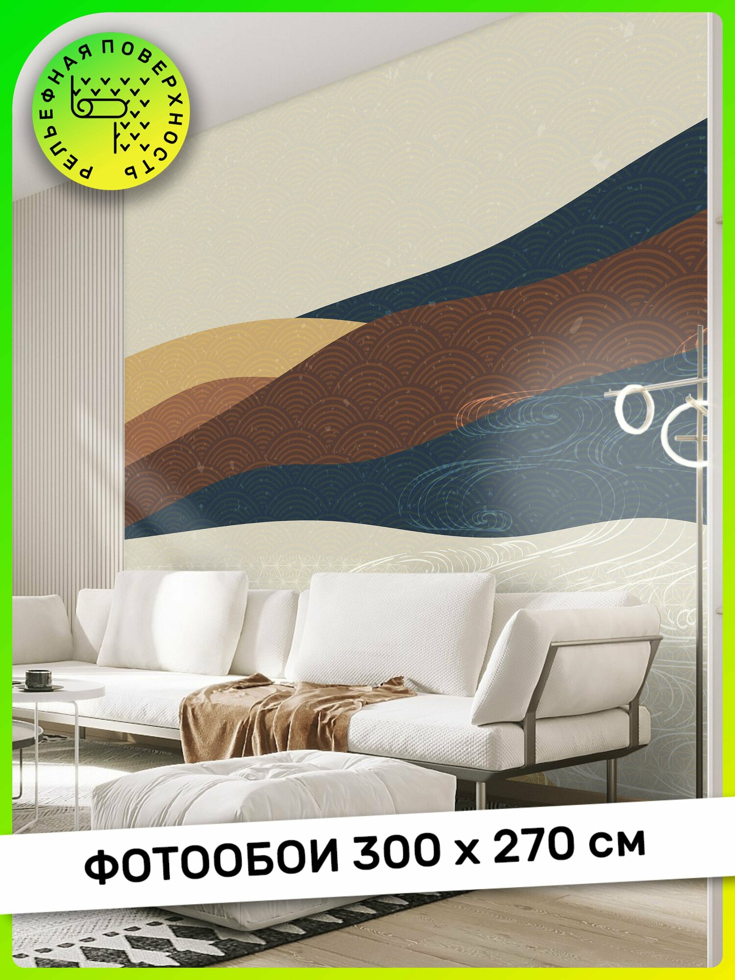 Фотообои, обои Абстракция в японском стиле на стену, в зал, гостиную, спальню, на кухню, 300 см x 270 см