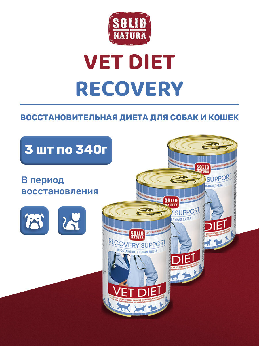Влажный корм для кошек и собак Solid Natura VET Recovery Support в период восстановления упаковка 3 шт х 340 г