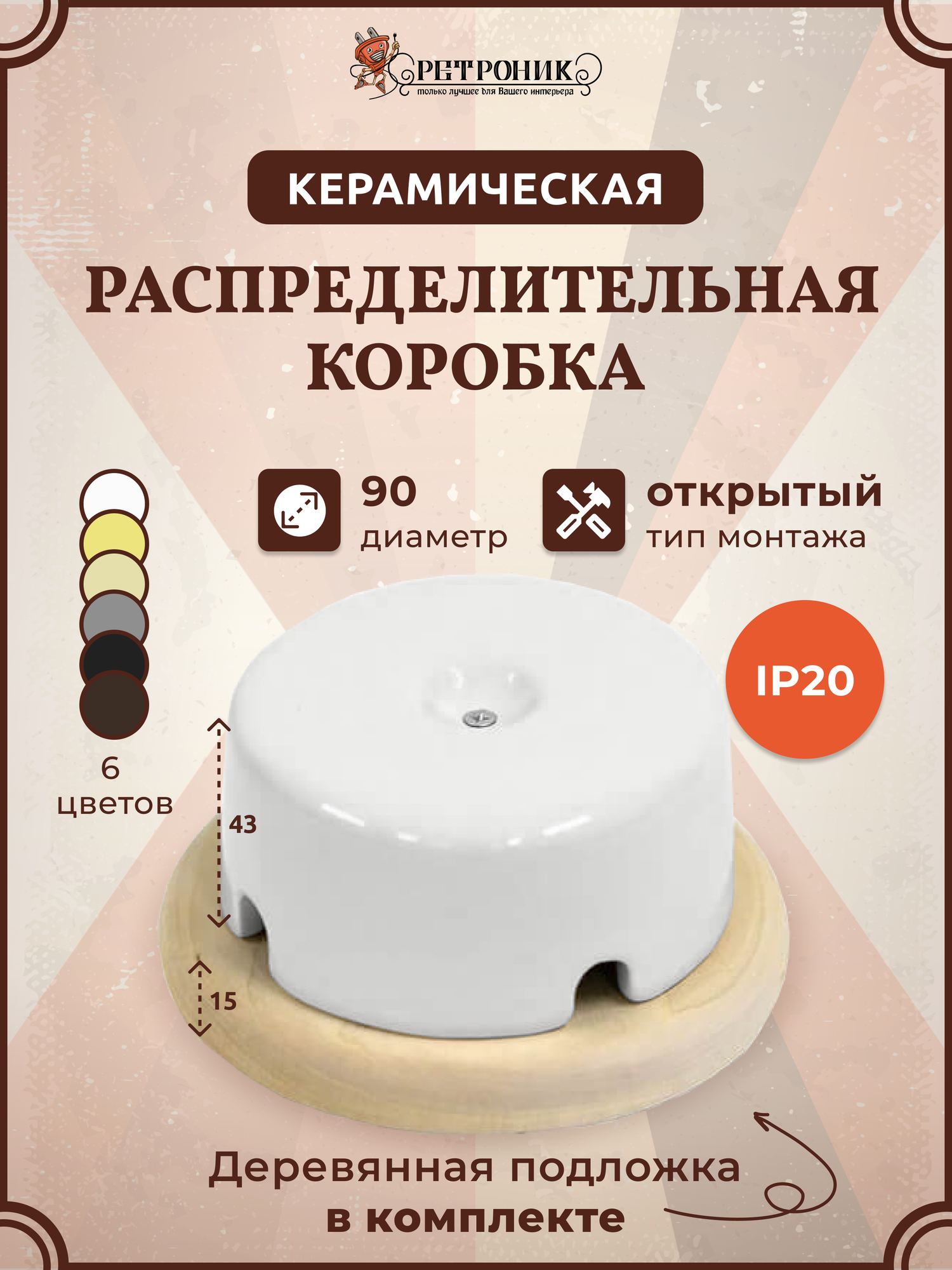 Коробка распределительная рето 90*43 Interior Electric керамическая на подложке Арбат Белая арт. РКИЕ9043Б