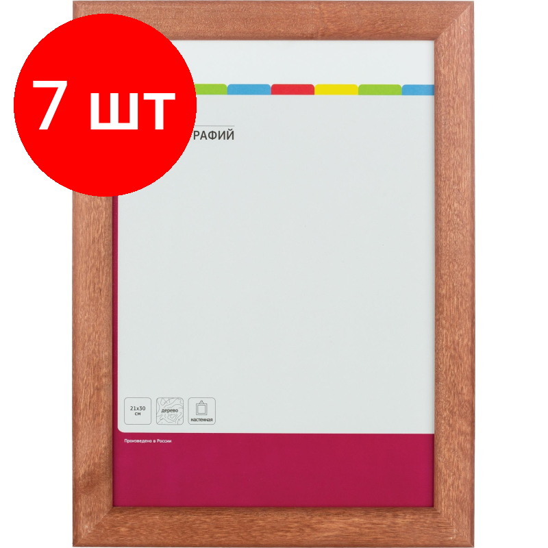 Комплект 7 штук, Рамка А4(21х30)ATTACHE темная сосна, деревянный ба