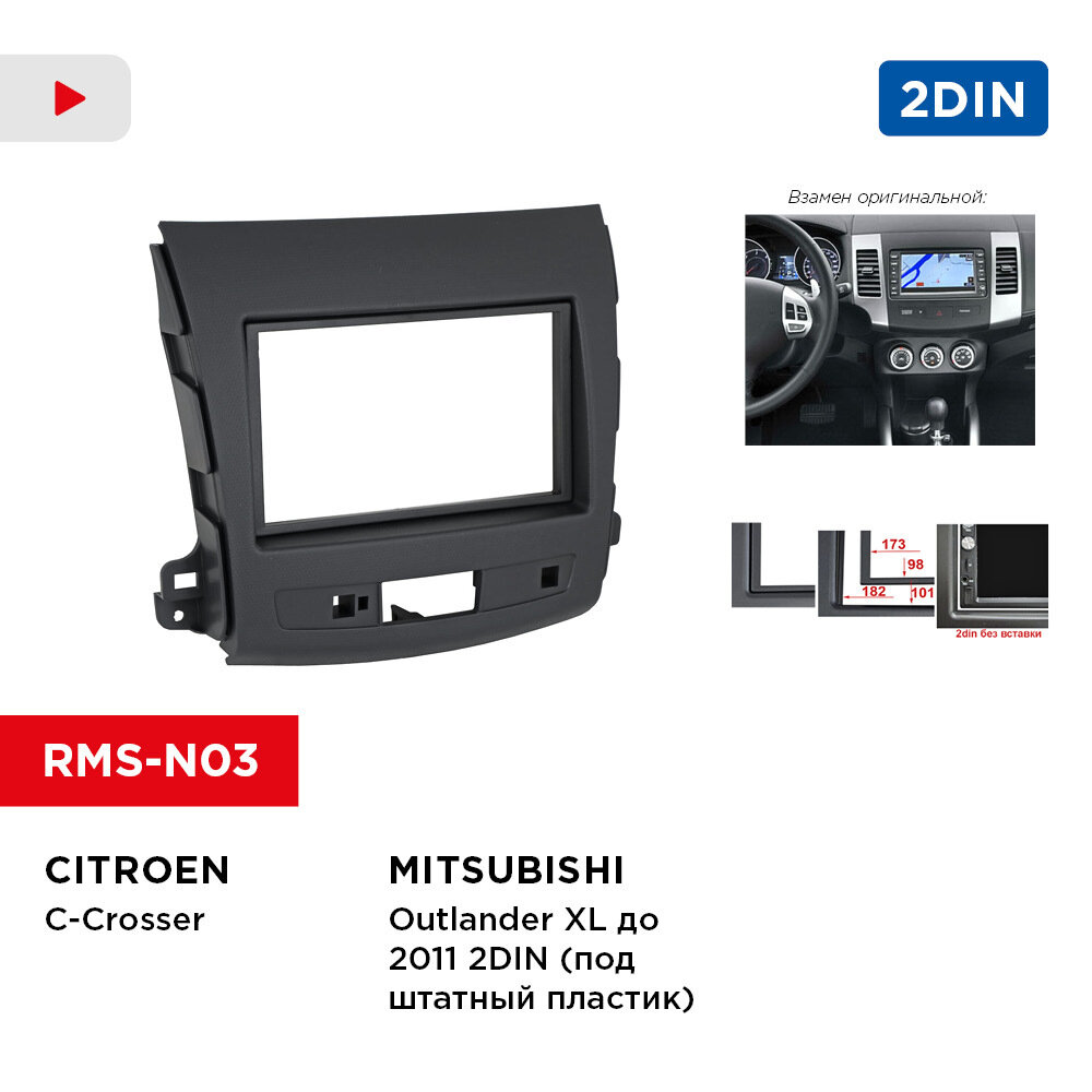 Рамка Mitsubishi Outlander XL до 2011 2din (Incar RMS-N03)