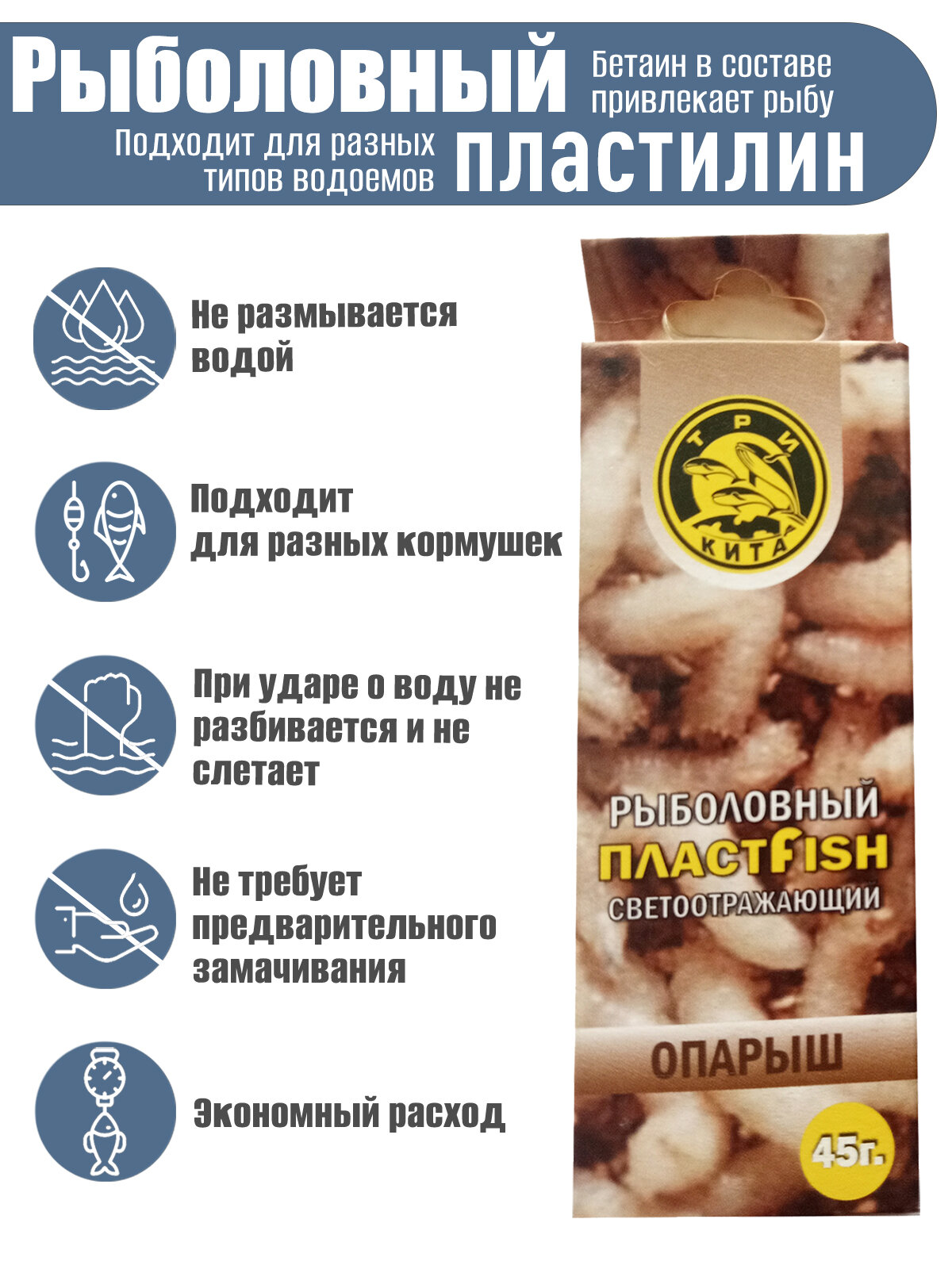 Пластилин рыболовный мягкий насадочный ПлаcтФиш Опарыш с блестками ароматный 45 гр