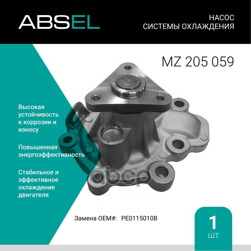 Насос системы охлаждения ABSEL арт. MZ205059