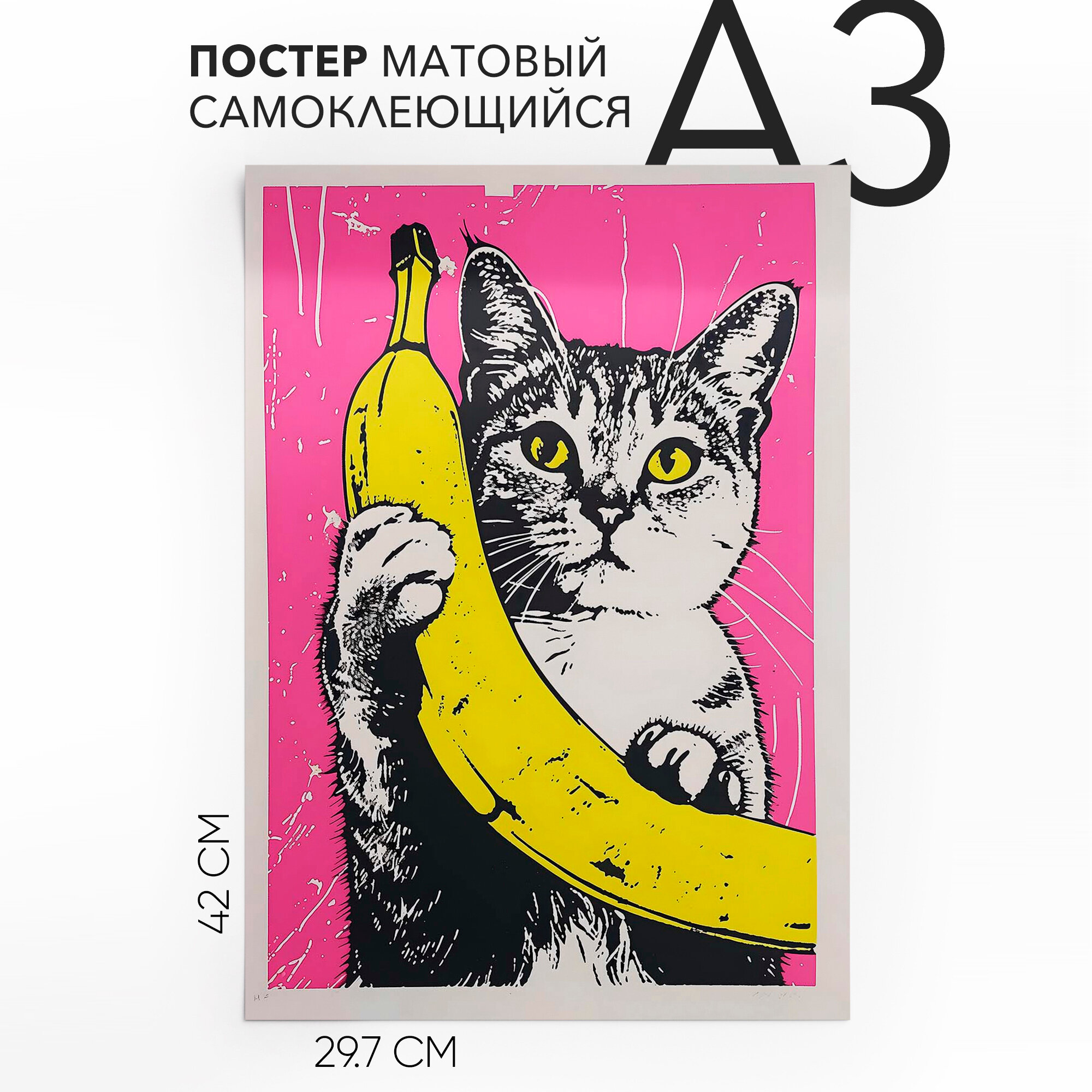 Постер на стену самоклеящийся A3 Кот с бананом, влагостойкий, для декора