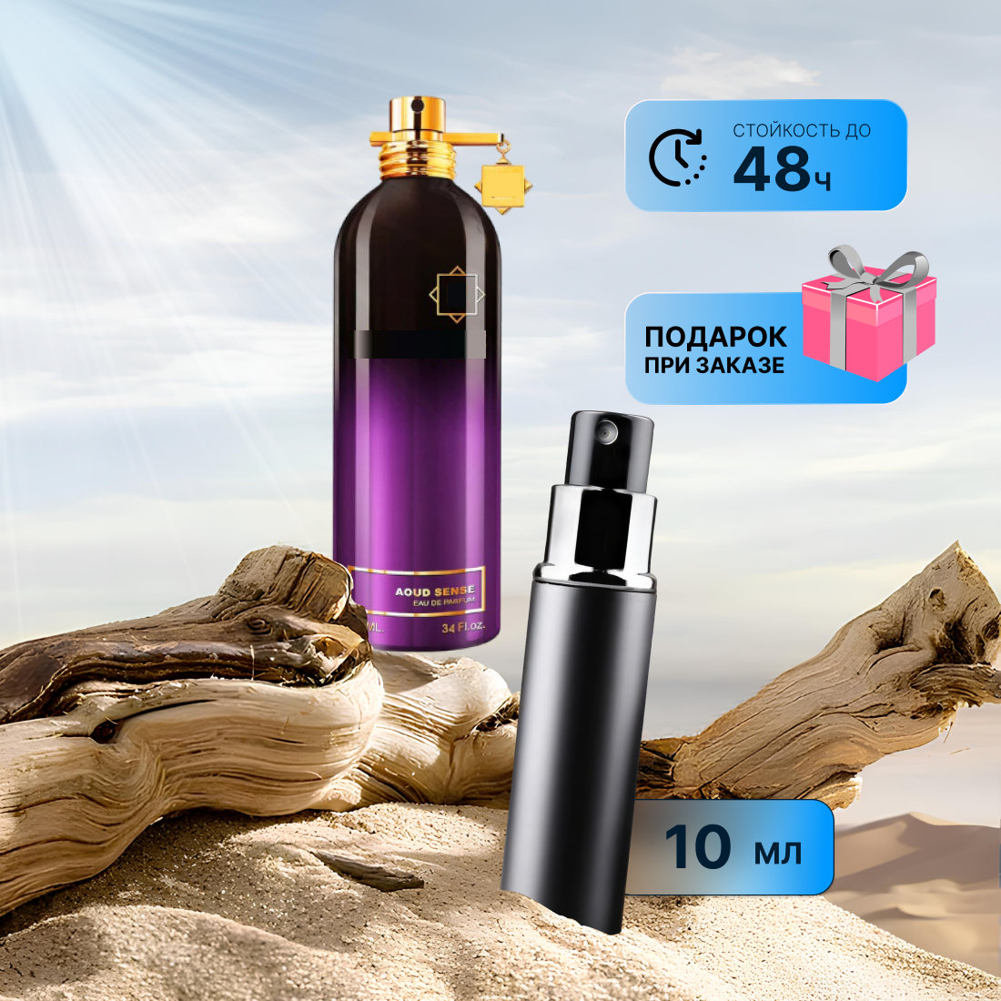 Духи по мотивам MONTALE Aoud Sense перезаполняемый флакон 10 мл