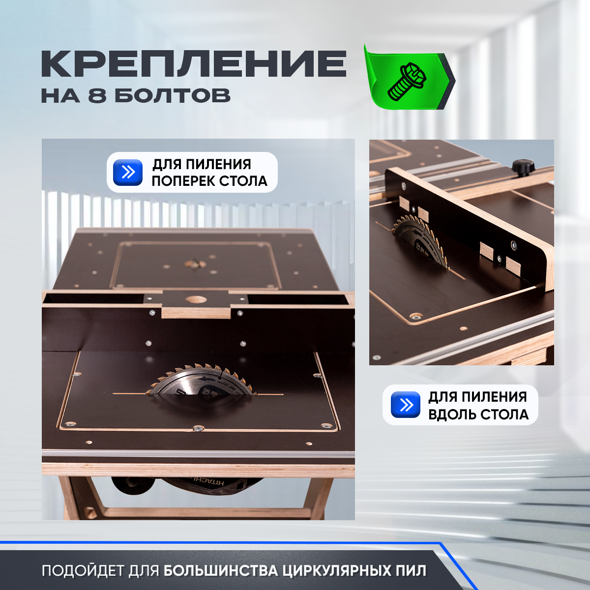 Вставка пластина в верстак, для крепления пилы — фото 1