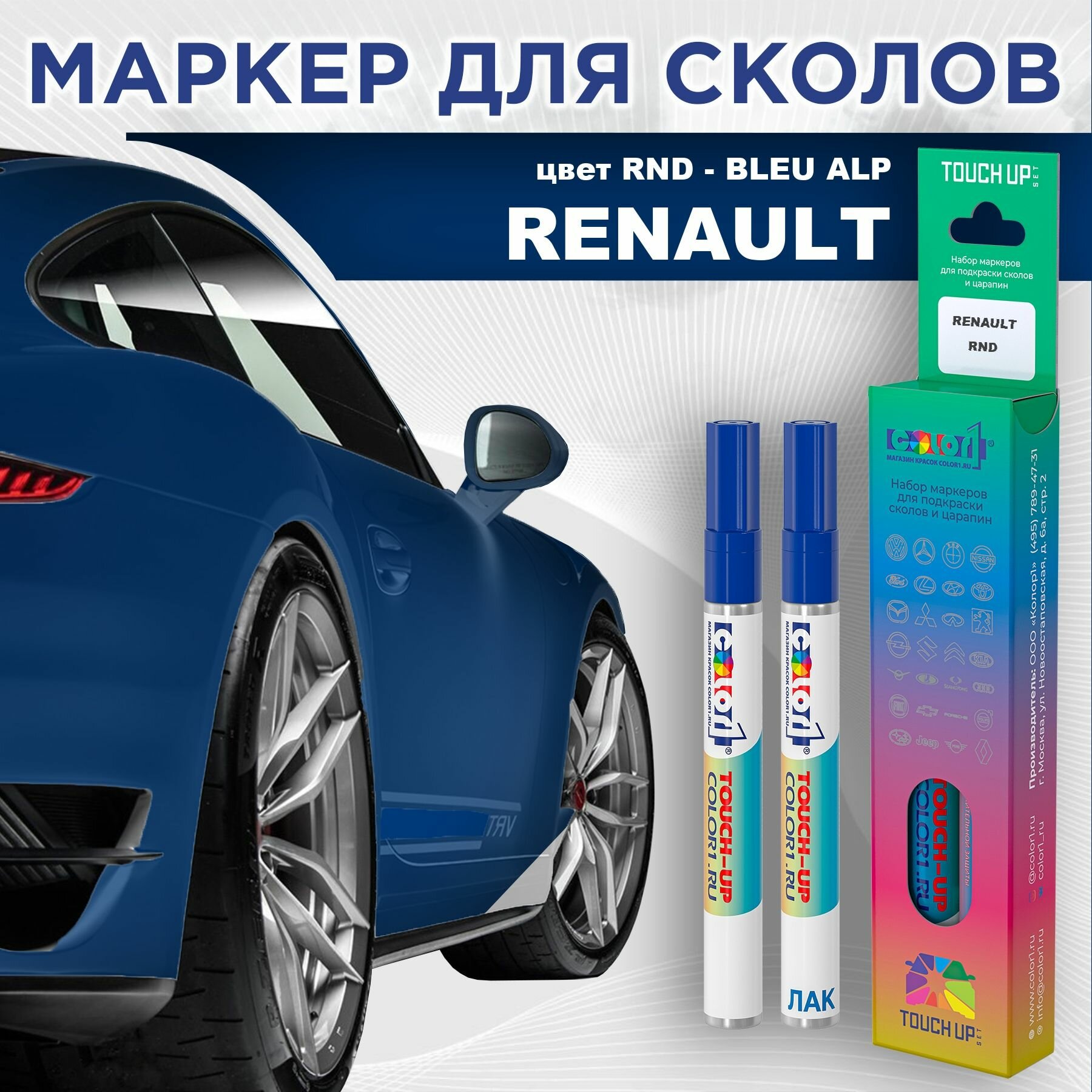 Маркер с краской COLOR1 для RENAULT - BLEU ALP, цвет RND