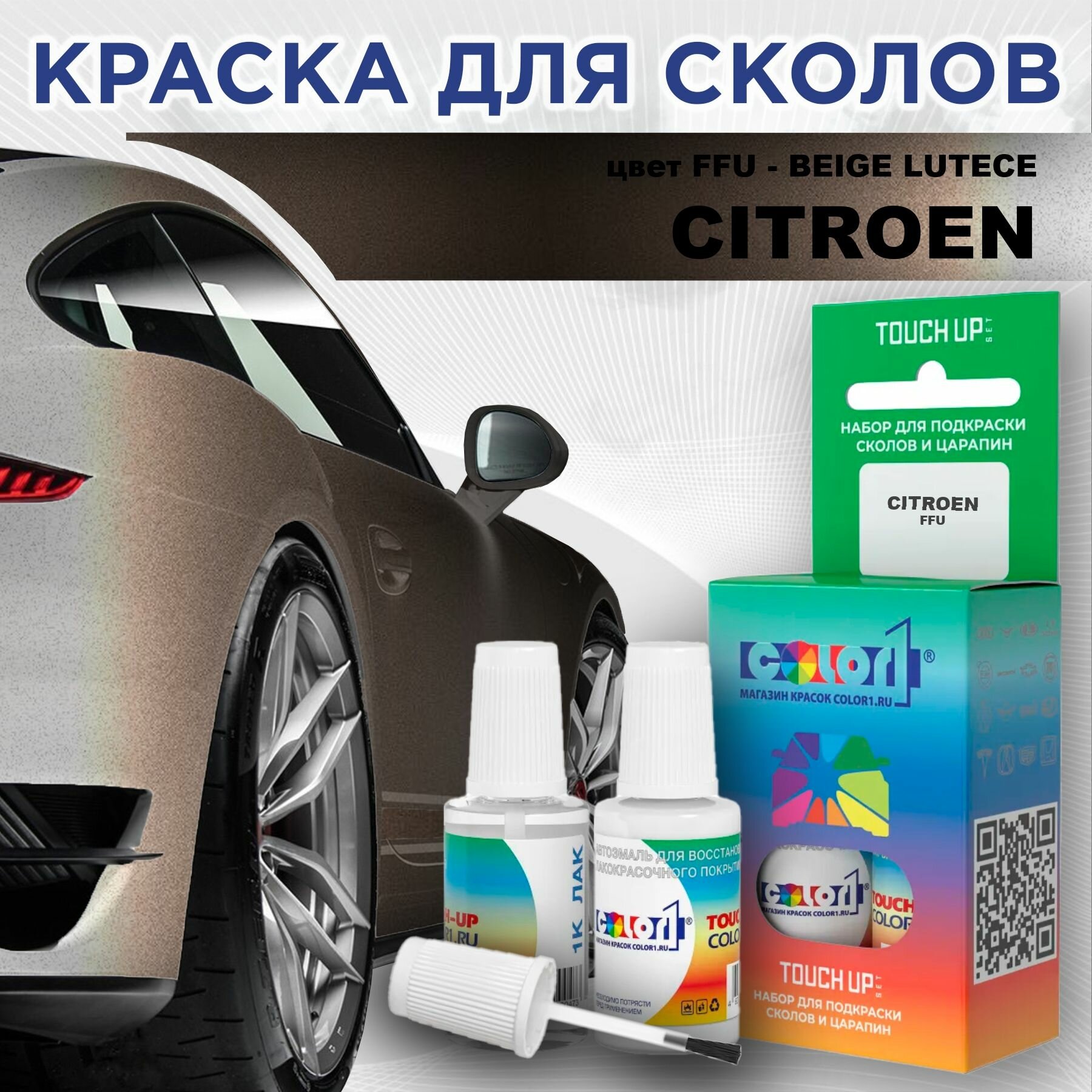 Краска для сколов во флаконе с кисточкой COLOR1 для CITROEN - BEIGE LUTECE, цвет FFU