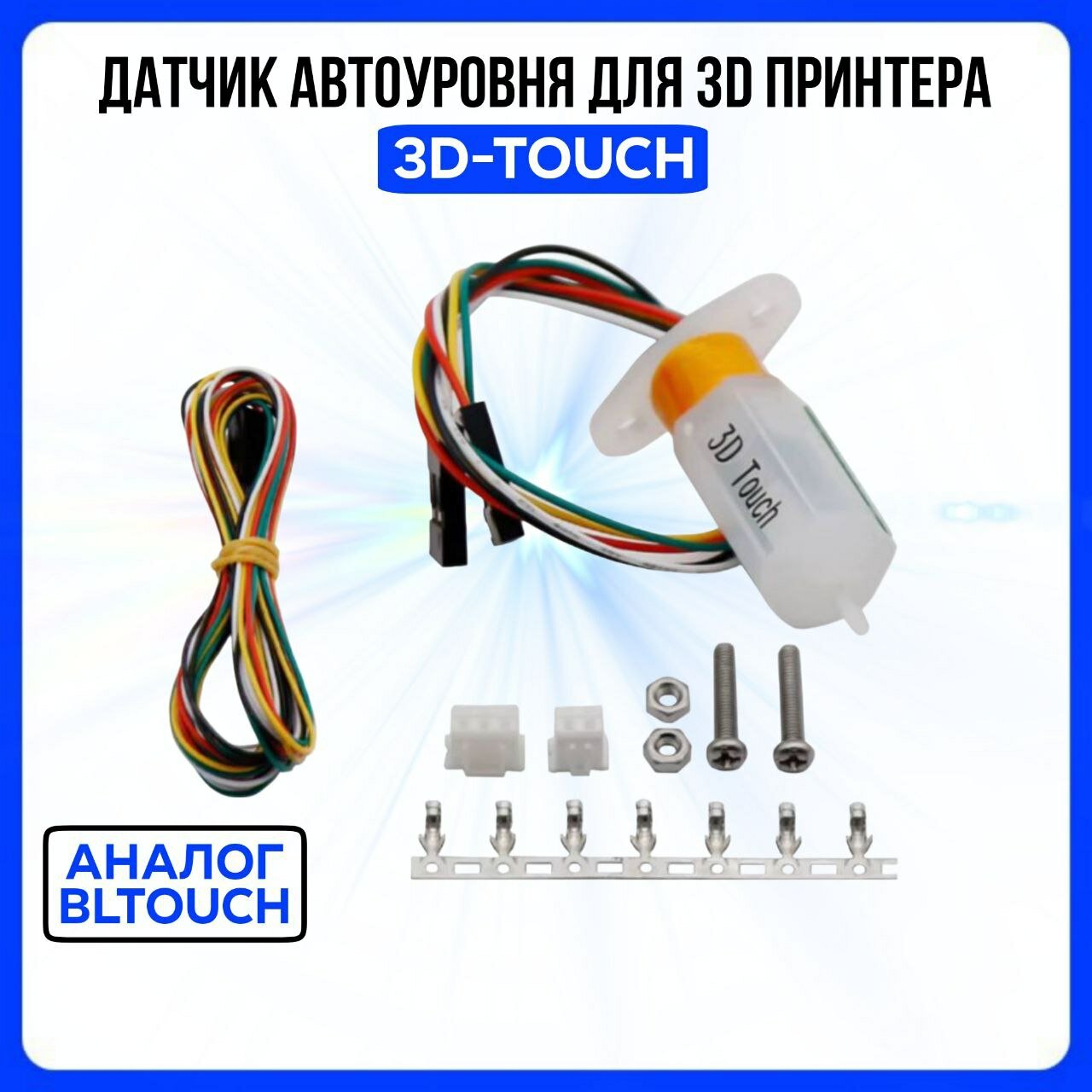 Датчик автоуровня 3D-Touch (BLTouch) для автоматической калибровки платформы 3D принтера