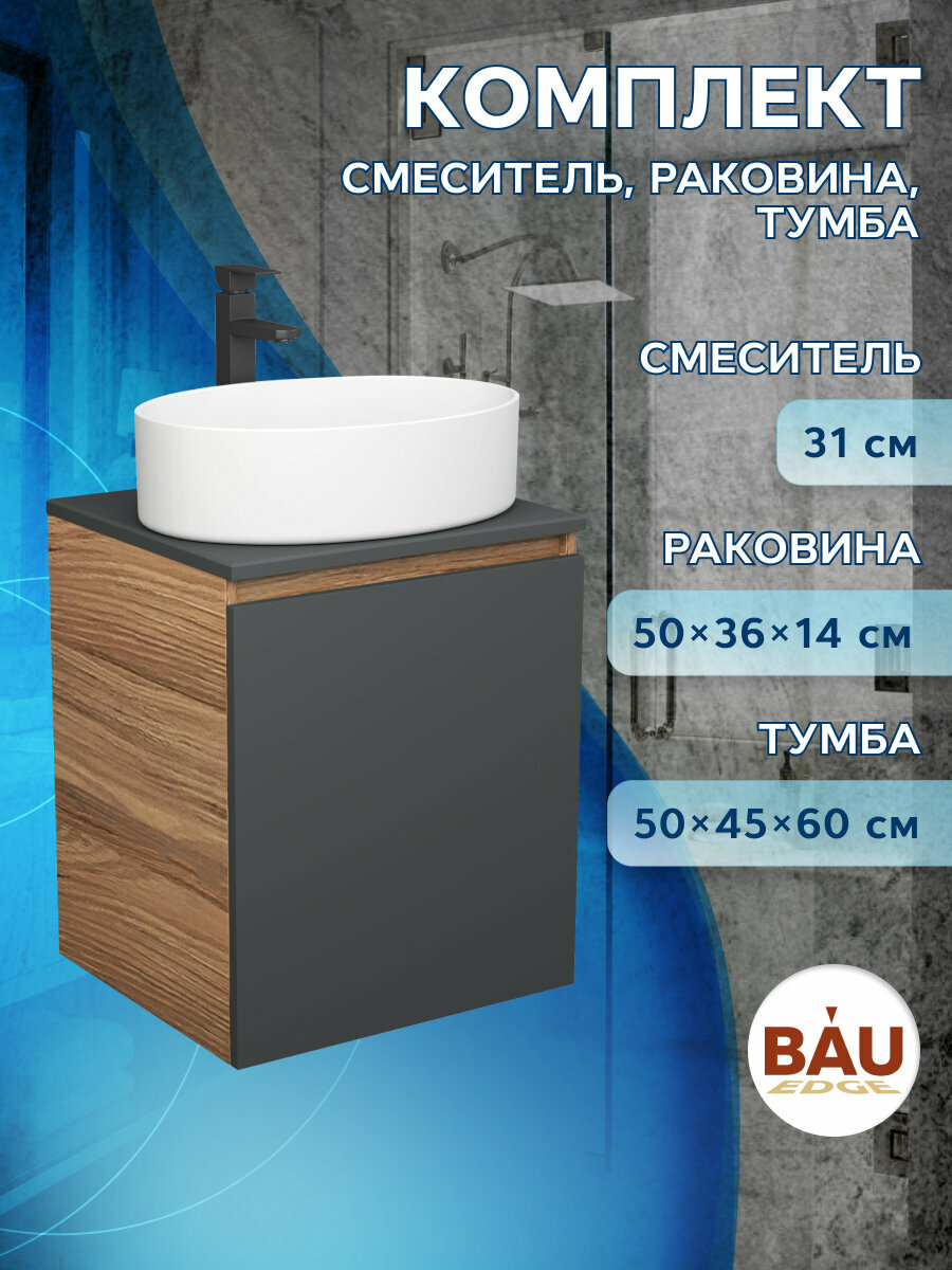 Тумба Bau Dream Blackwood 50 графит, раковина BAU Nimb 50х36, смеситель для раковины высокий Hotel Black, черный