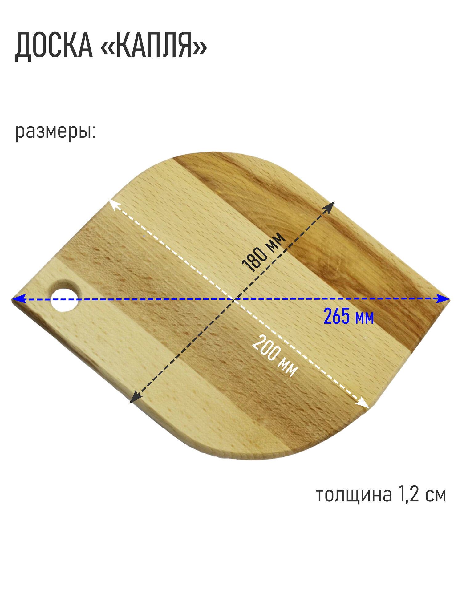 Разделочная доска "капля", фигурная, из бука, бежевая, 26,5x18 см