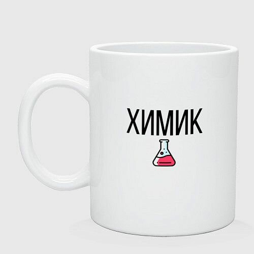 Химик Керамическая кружка