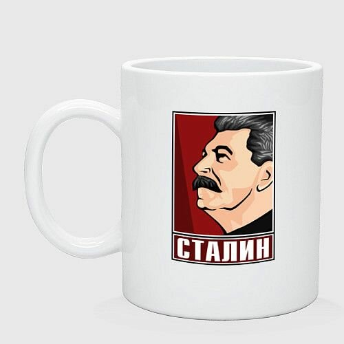 Сталин Керамическая кружка
