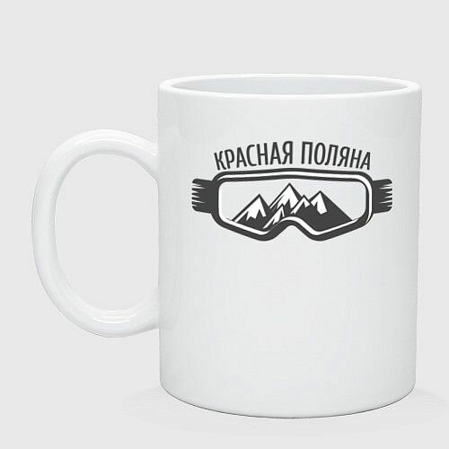Красная поляна Керамическая кружка
