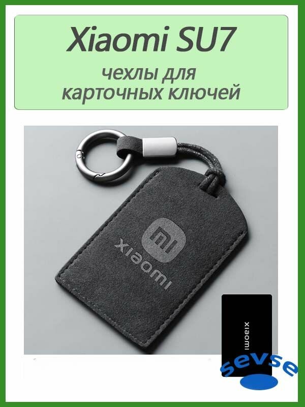 Чехол для карточного ключа Xiaomi SU7, кожанный чехол для NFC-карты, универсальные аксессуары для автомобилей.