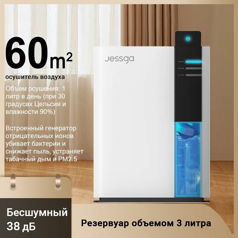 Осушитель воздуха, для дома, настольный/напольный, 60Вт, 3.3кг