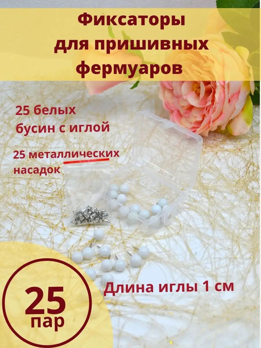 Фиксаторы иглы с замком безопасные для пришивных фермуаров