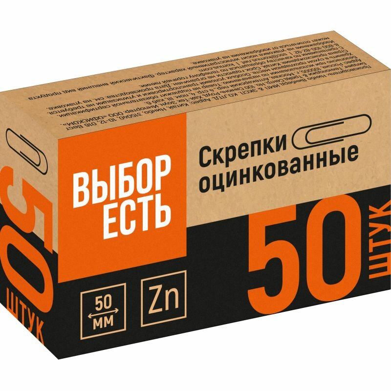 Скрепки Выбор есть оцинкованные, 50 мм, негофрированные, 50 шт./уп.