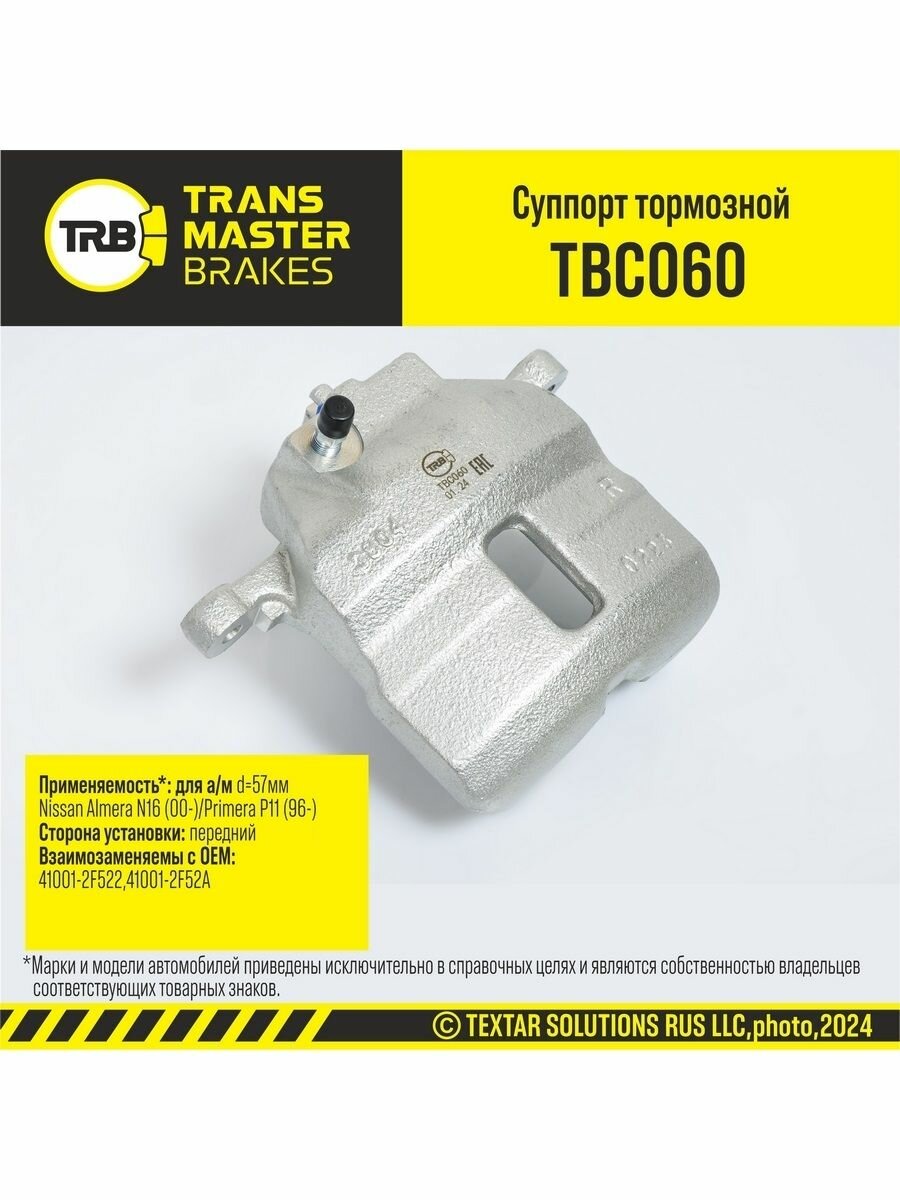 Суппорт тормозной передний правый d 57 мм для а/м Nissan Almera, Primera, Transmaster TBC060