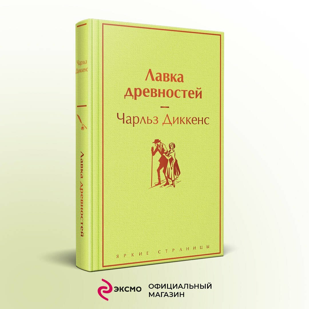 Лавка древностей — фото 1