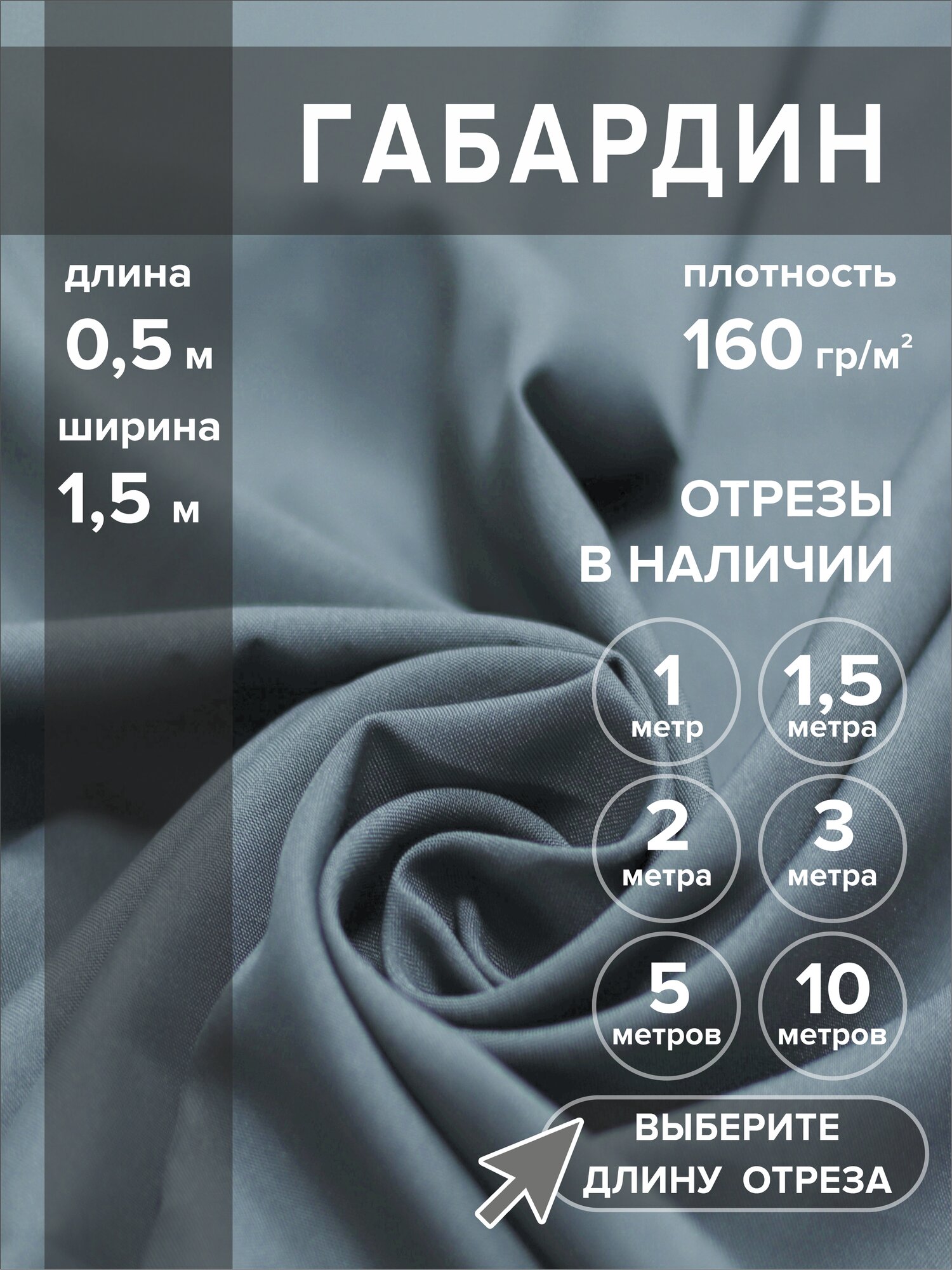 Габардин ткань для шитья и рукоделия, 100 % полиэстер, цвет светло-серый, 0,5 метра