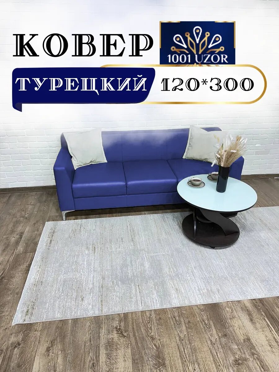 Altyn-kovri Company Ковер комнатный 120x300см PENTA 22B