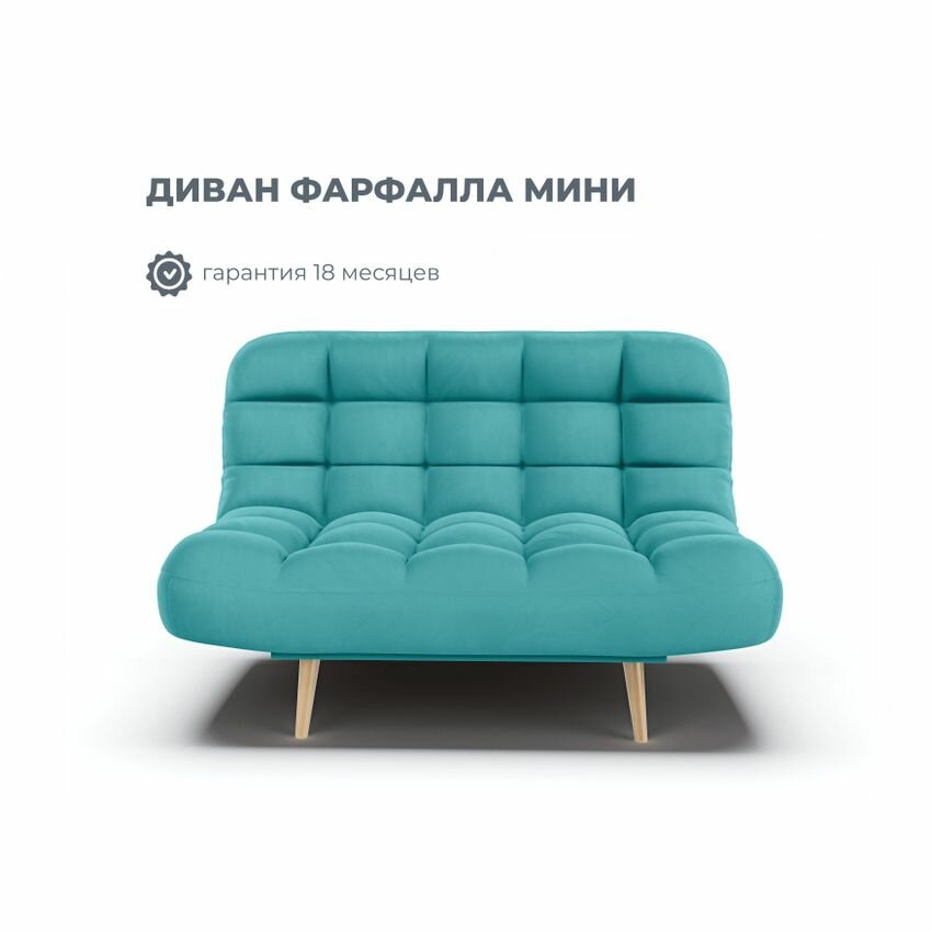 Диван раскладной клик-кляк Фарфалла Мини в цвете голубой (velutto 44)