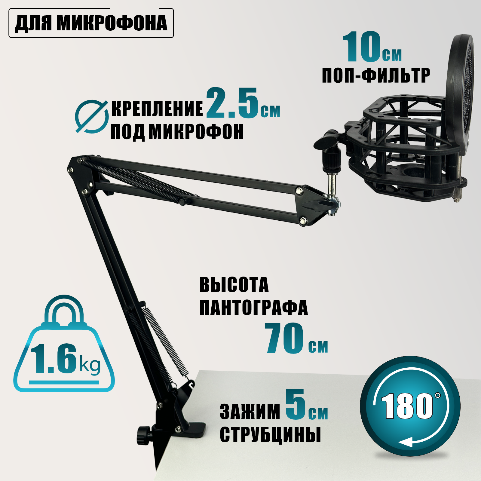 Пантограф STS с держателем для конденсаторного микрофона со встроенным поп-фильтром