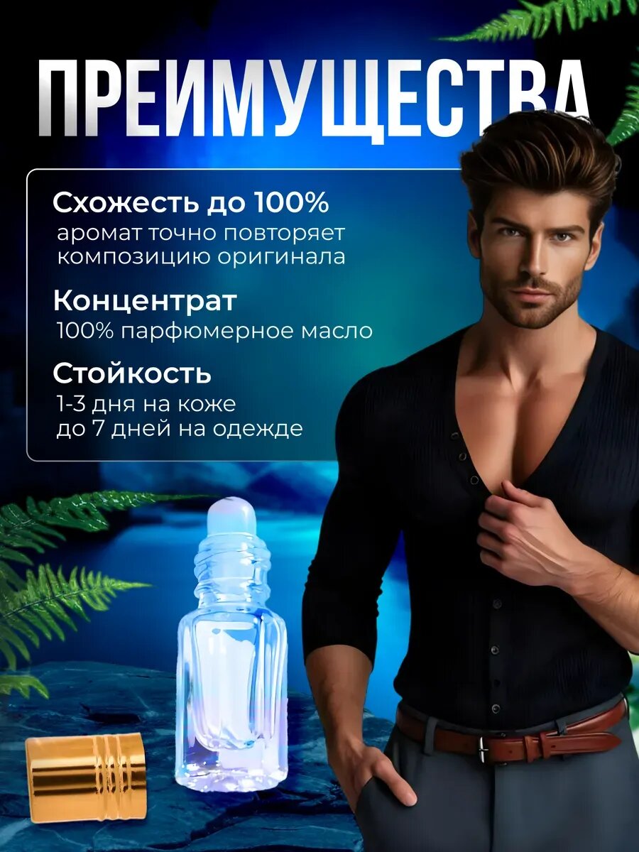 Духи масляные по мотивам L Eau Par Pour Homme Кензо Ле Пур Хом парфюм ...