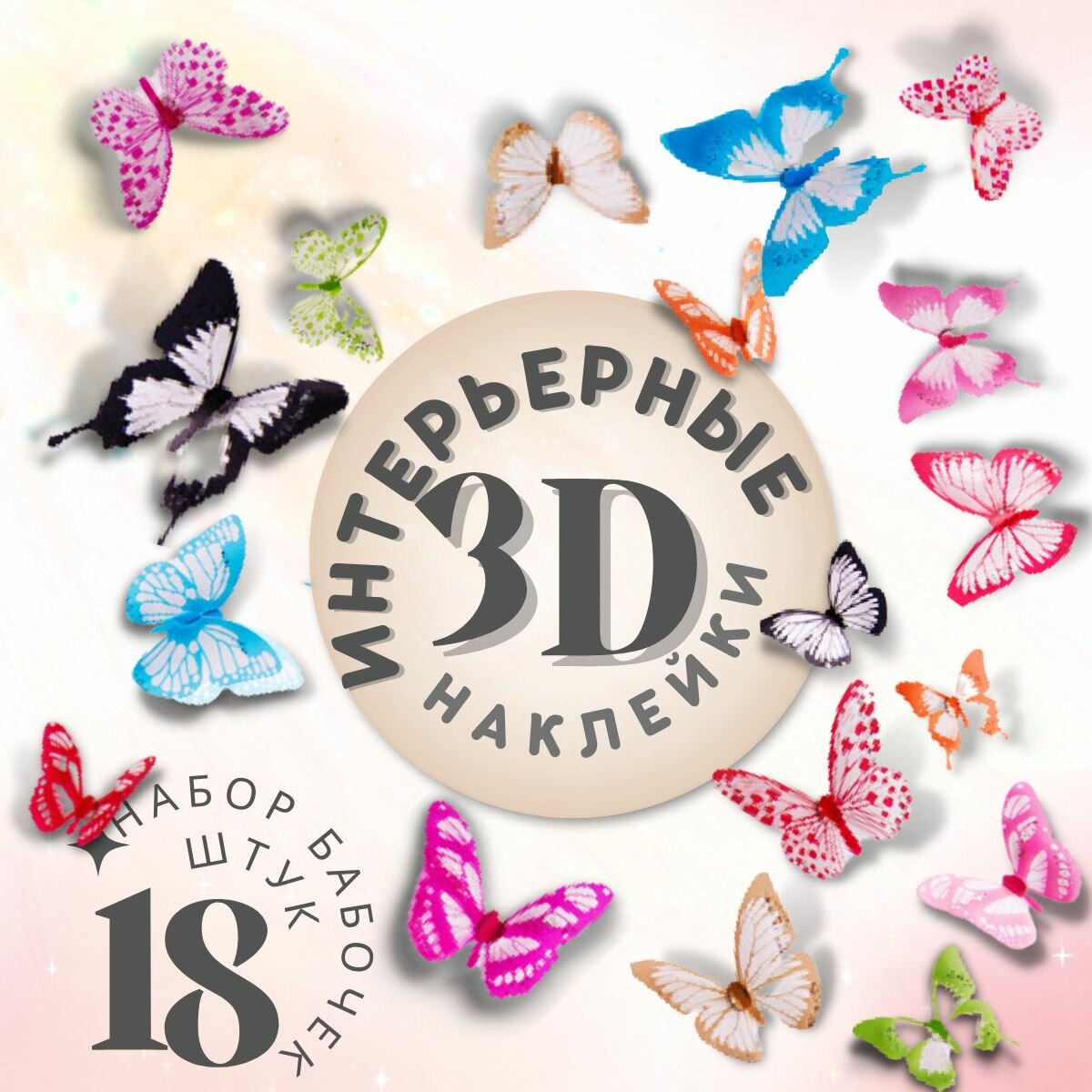 Декоративные бабочки на стену в комнату/ 3D интерьерные наклейки для дома