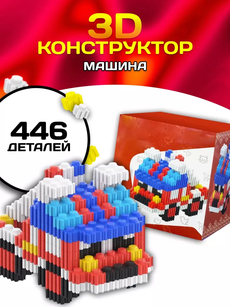 Машинка конструктор пожарная машина 3D из миниблоков