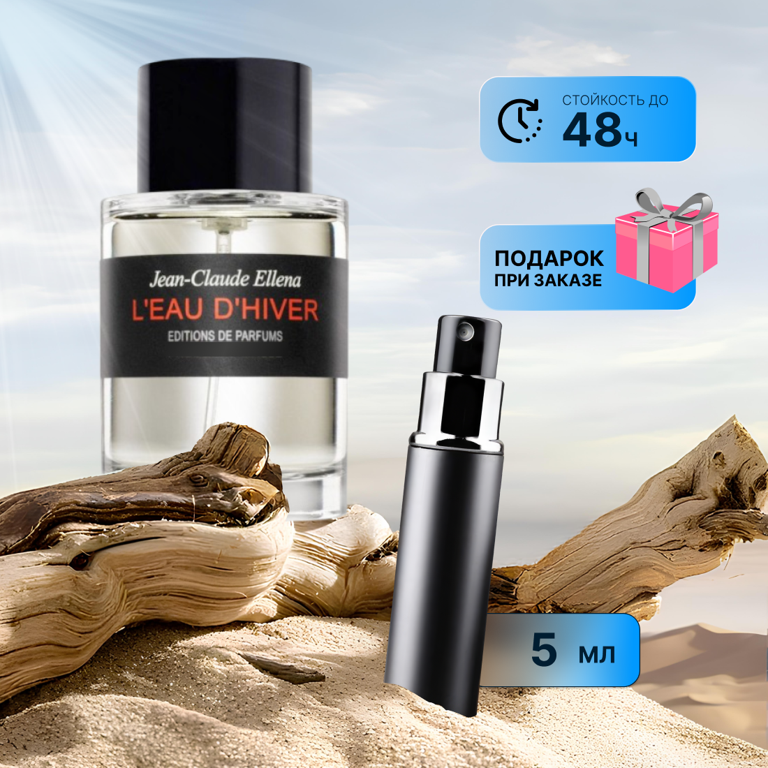 Духи по мотивам Frederic Malle l'eau d'hiver 5