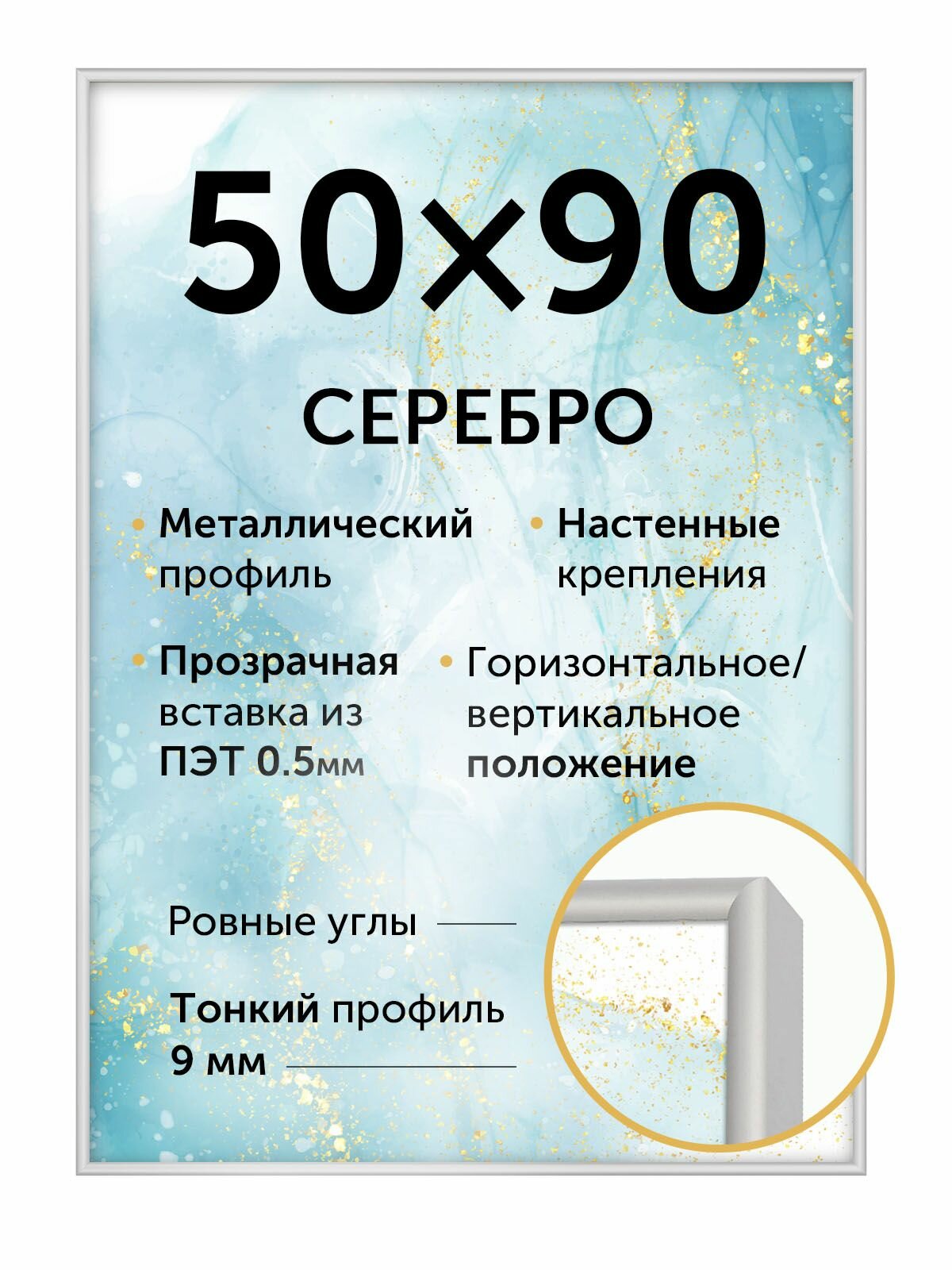 Металлическая фоторамка 50х90 см (Нельсон), цвет - матовое серебро