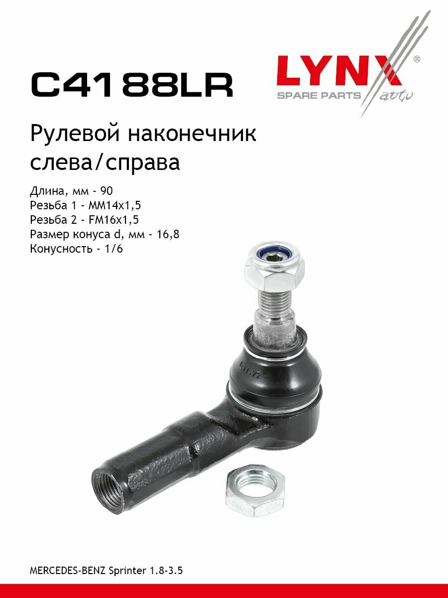 Наконечник рулевой тяги MERCEDES BENZ SPRINTER II (906) 06 (3 t /5 t) / VW CRAFTER 30 50 06 (LYNXauto)