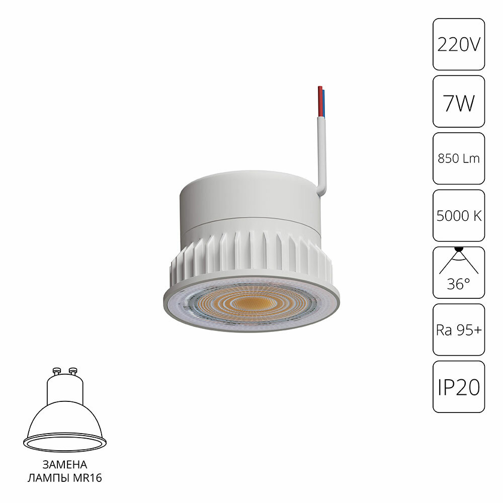 Светодиодный модуль Arte Lamp ORE A22070-5K LED MR16 7Вт 5000К