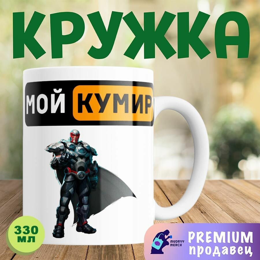 Кружка Marvel Rivals Магнето