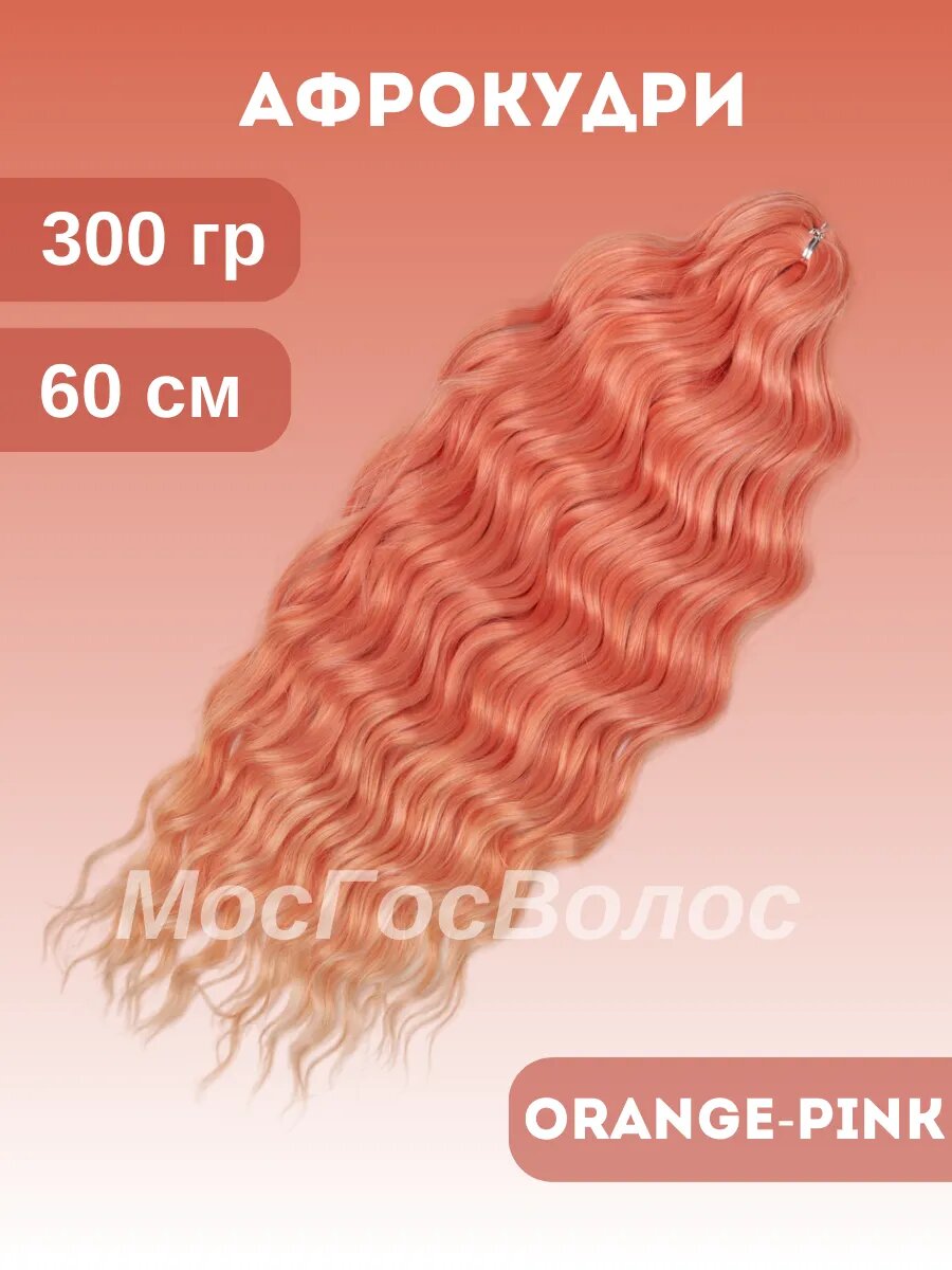 Афролоконы афрокудри 60 см Дредокудри ANNA