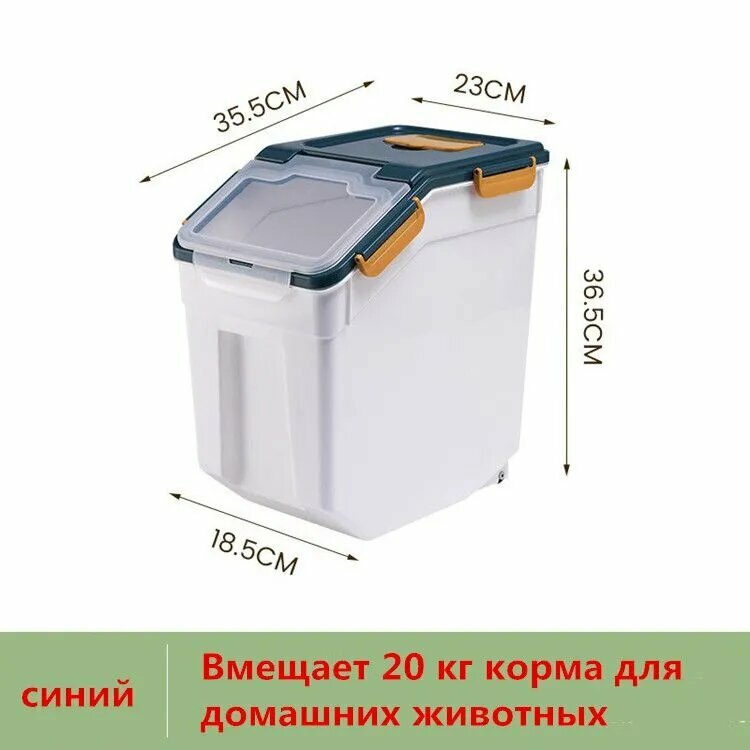 Контейнер для хранения сухого корма с мерным стаканом / органайзер кухонный / емкость для наполнителя