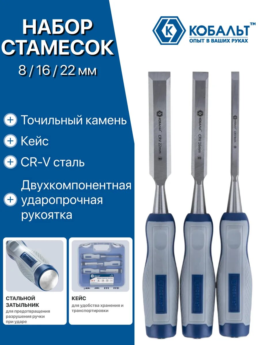 Набор стамесок по дереву ударных в кейсе