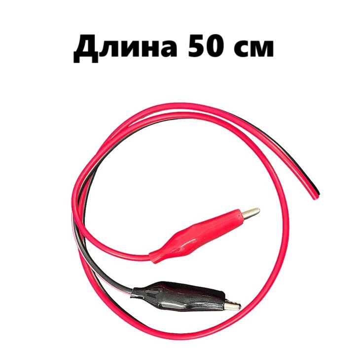 Зажим Крокодил (2 шт.) N95 длина 40мм 5А с припаянными проводами 50см в изоляторе адаптер, штекер силовой провод, коннектор запчасти аккумулятор р/у батарея