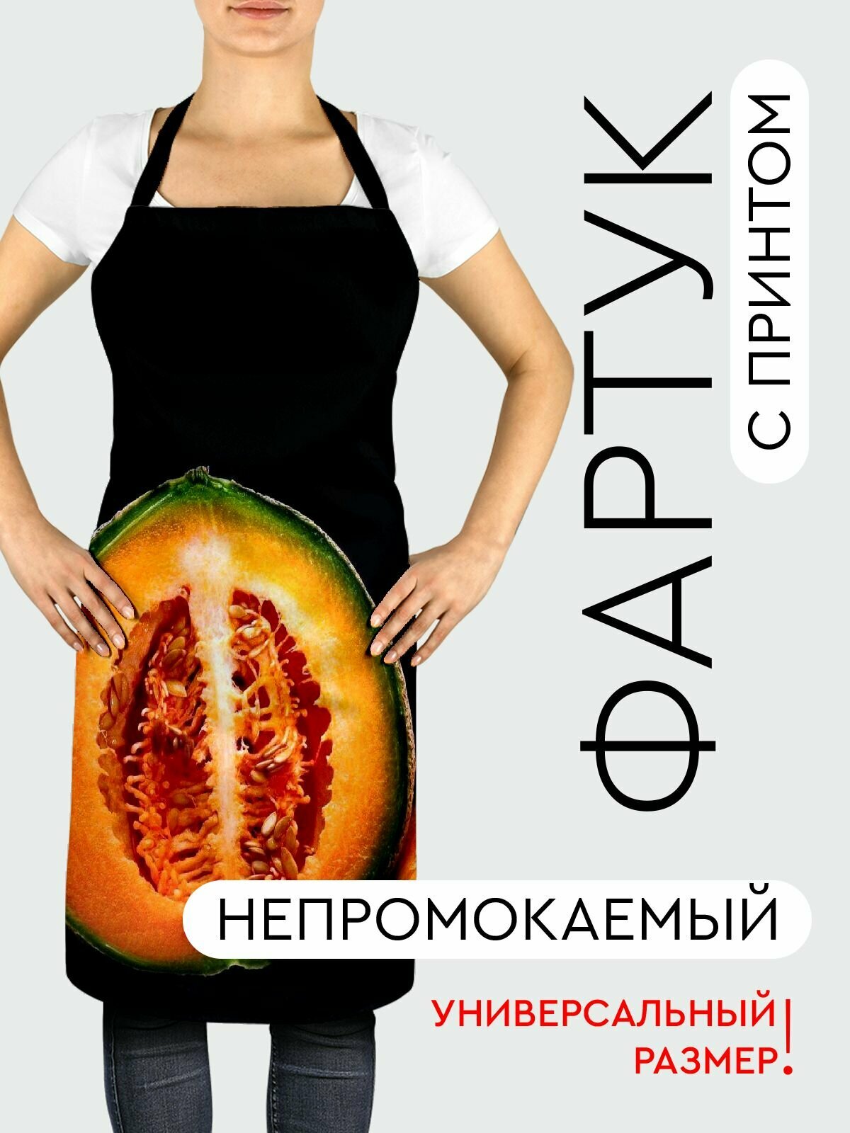 Фартук кухонный, универсальный размер, с водоотталкивающей пропиткой / Еда / тыква / овощи